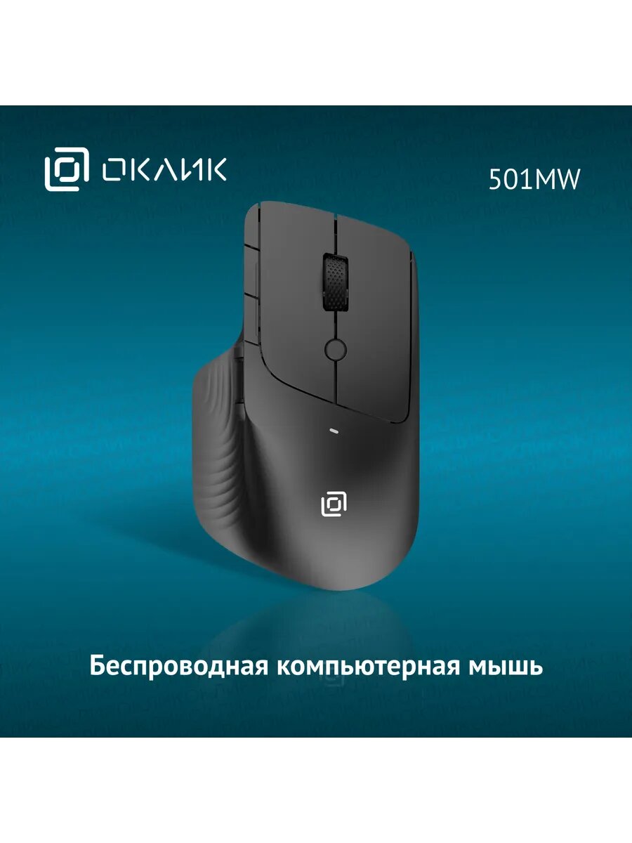 Мышь 501MW черный