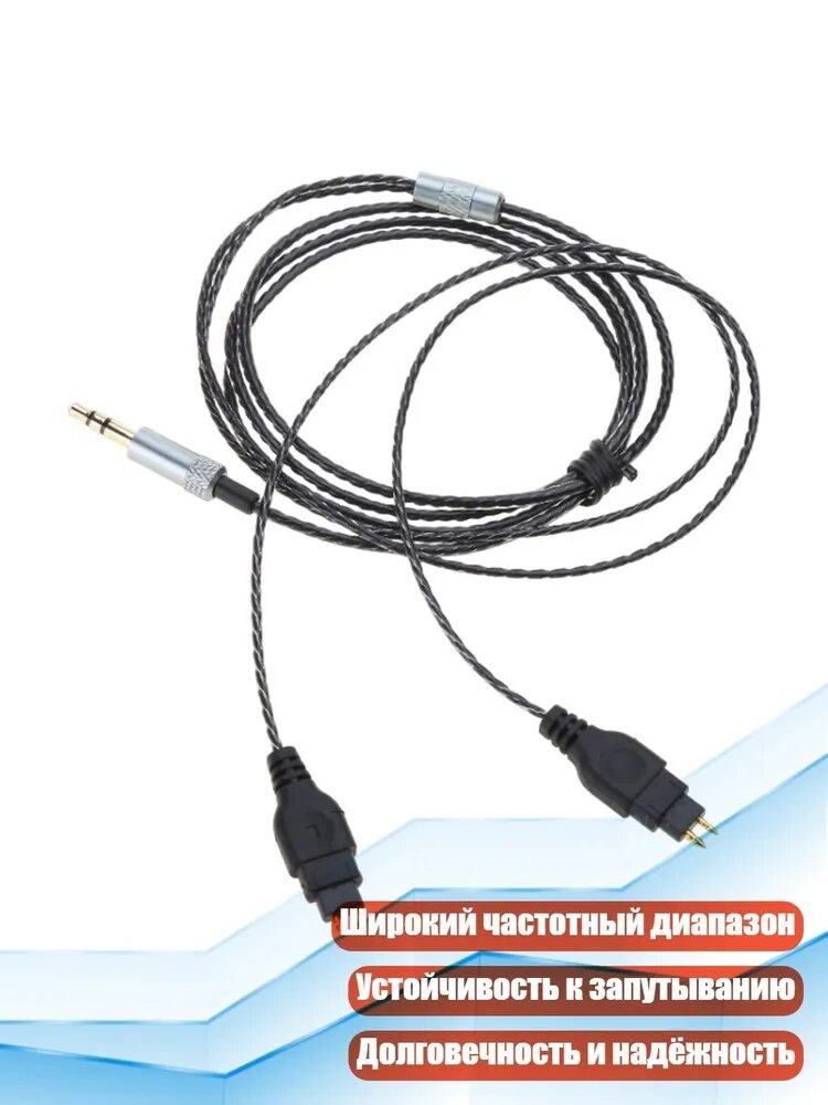 Кабель 3,5 мм для наушников Sennheiser