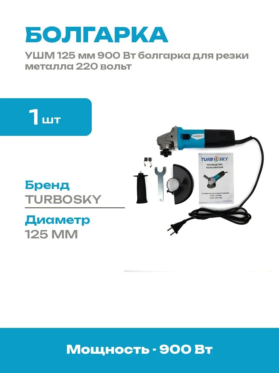 Угловая шлифмашина 125 мм 900 Вт без диска электроинструмент