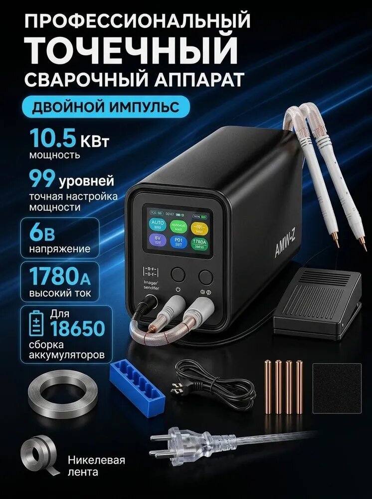 Точечная сварка для аккумуляторов 18650 портативная LCD цифровой дисплей точечная сварка для аккумуляторов