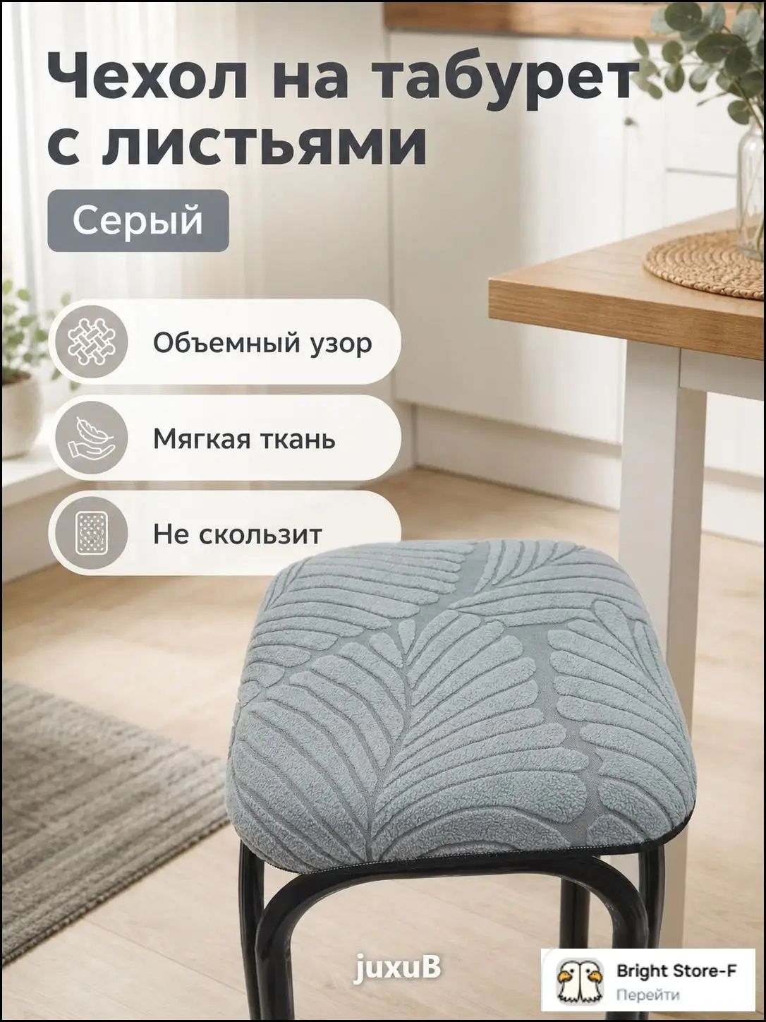 Чехол на мебель для табурета 40x40 см стёганый листья серый
