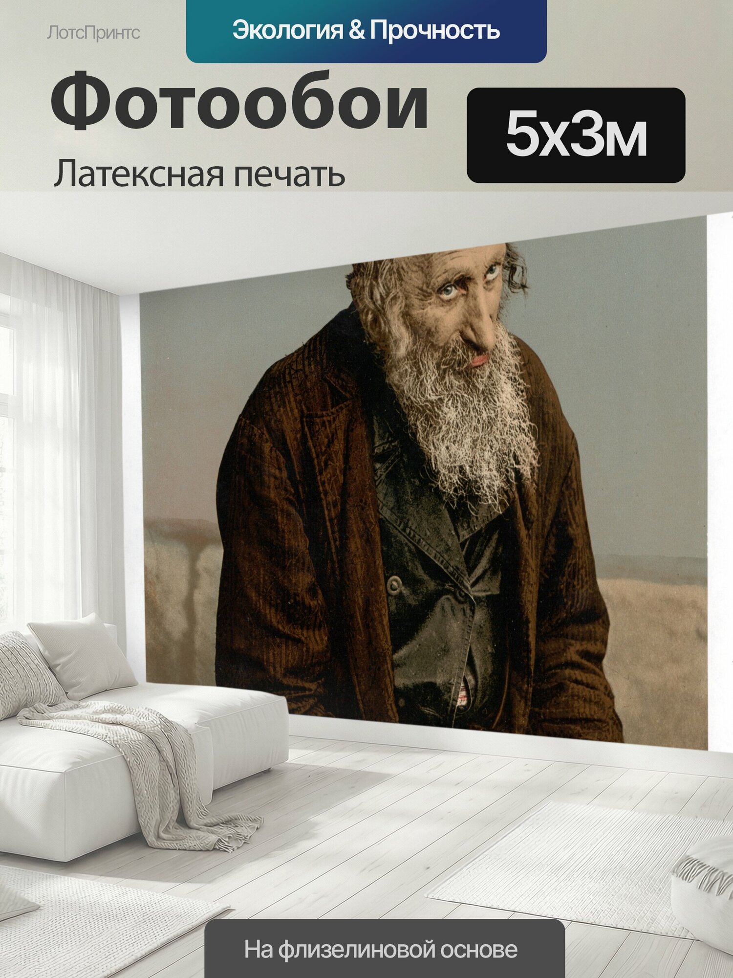 Фотообои моющиеся ударопрочные "Старый Еврей Урожай photocrom печать общественным достоянием. общественное достояние свободный винтаж печать фото." 500x300 см. латексная печать