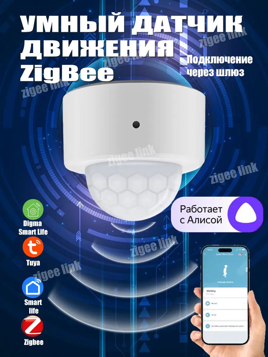 ZigBee датчик движения с поддержкой Алисы