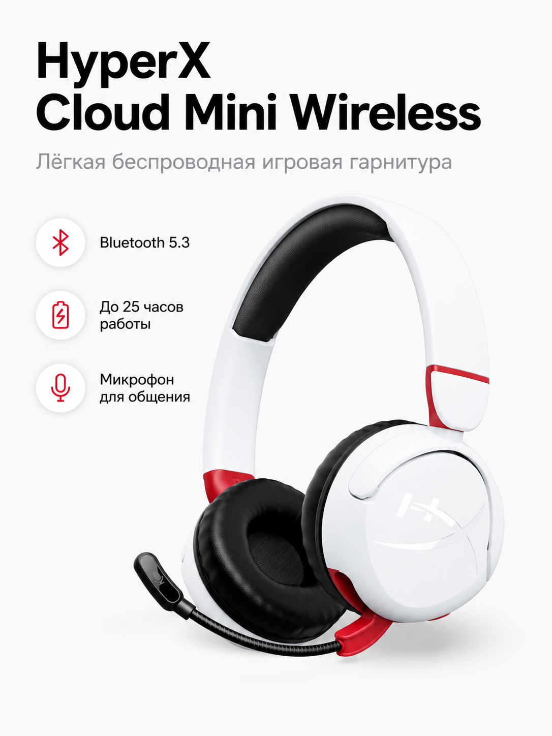 Игровая гарнитура HyperX Cloud Mini Wireless 7G8F2AA, Bluetooth 5.3, микрофон, до 25 ч, White