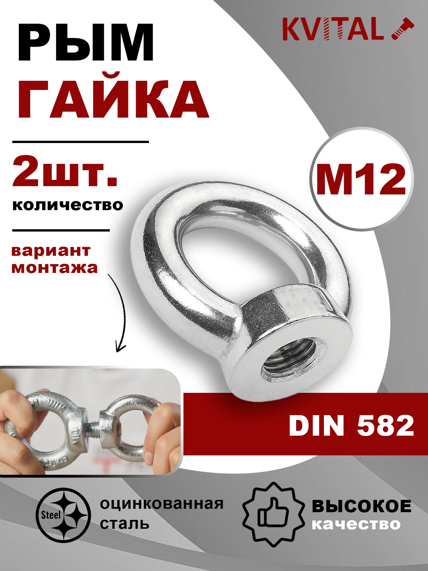 Рым гайка DIN582, М12, 2шт.