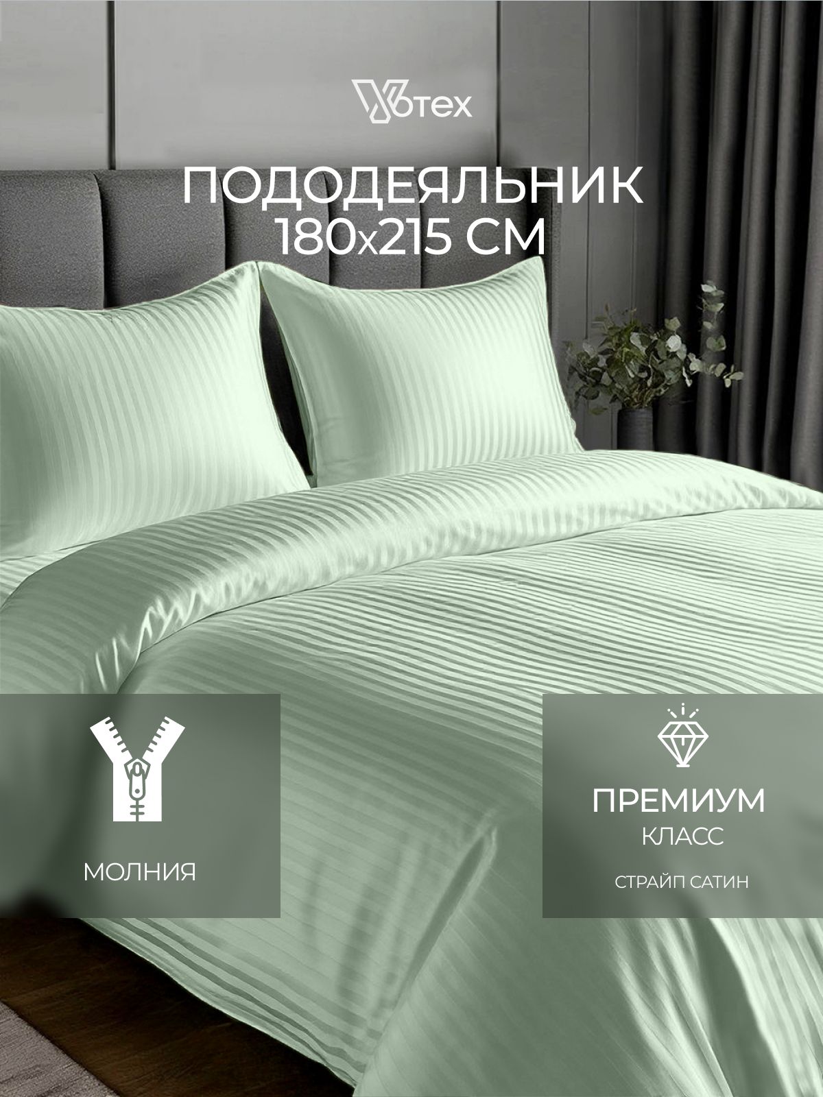 Пододеяльник 2 спальный молния страйп сатин, 100% хлопок