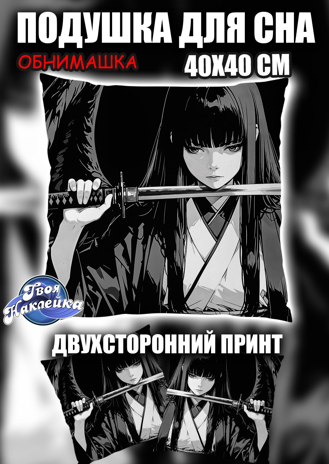 Дакимакура 40*40 подушка Арт