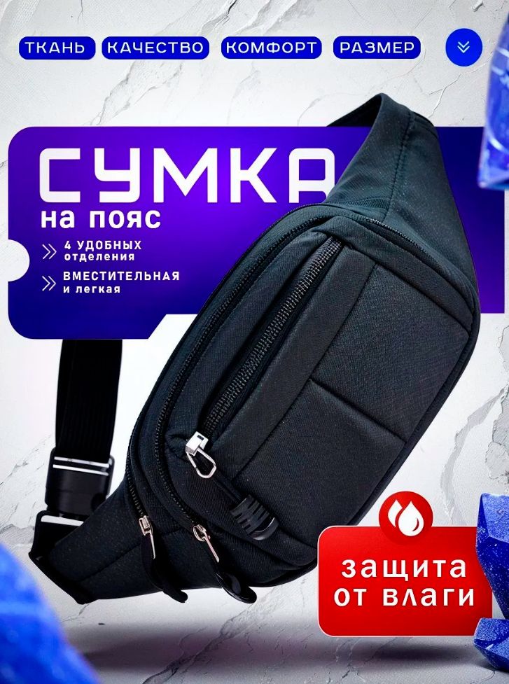 Сумка на пояс и на плечо бананка