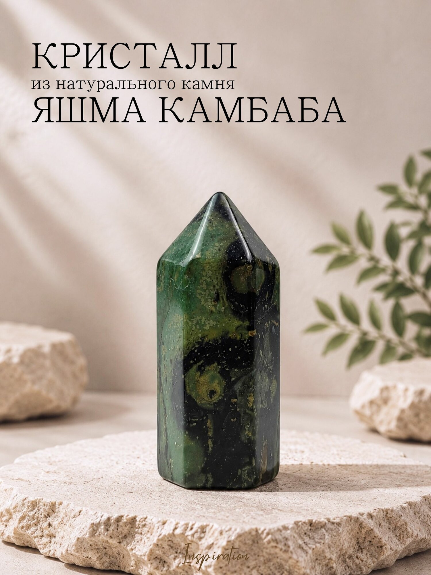 Яшма камбаба кристалл-генератор 35 мм натуральный камень оберег талисман энергетический