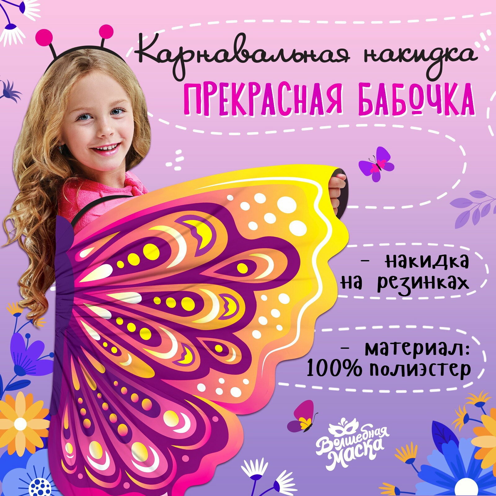 Крылья карнавальные "Прекрасная бабочка", 72x100 см, цвет: жёлтый