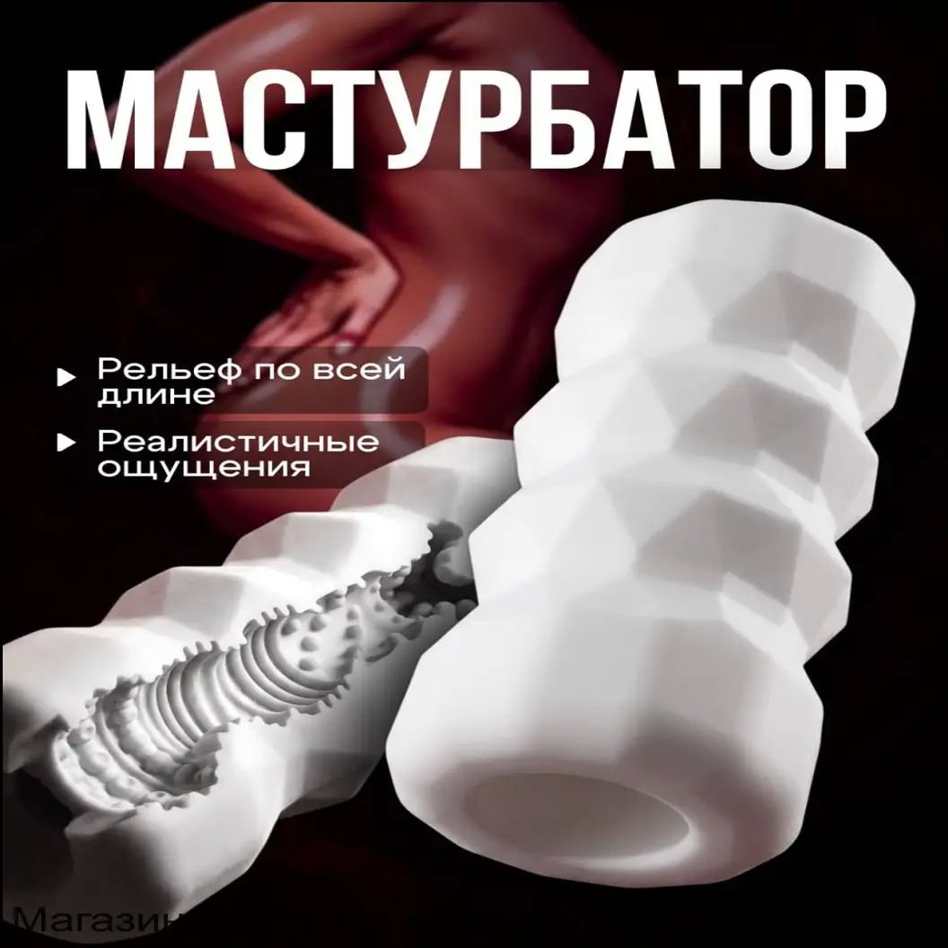 Мастурбатор мужской-QGQS