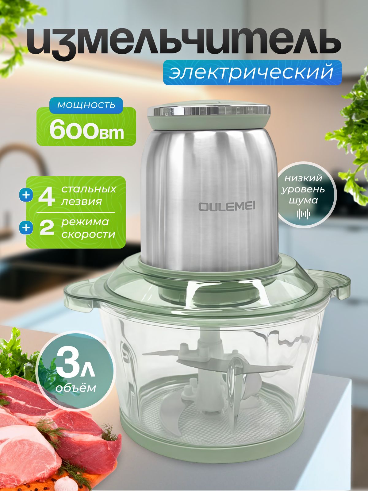 Измельчитель кухонный электрический 3 литра.