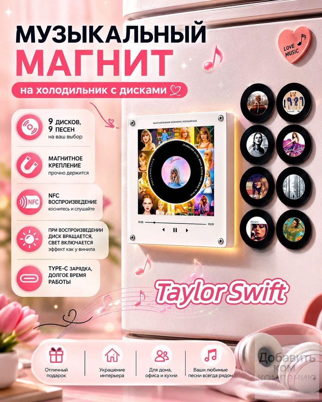Музыкальный магнит на холодильник с дисками, Taylor Swift