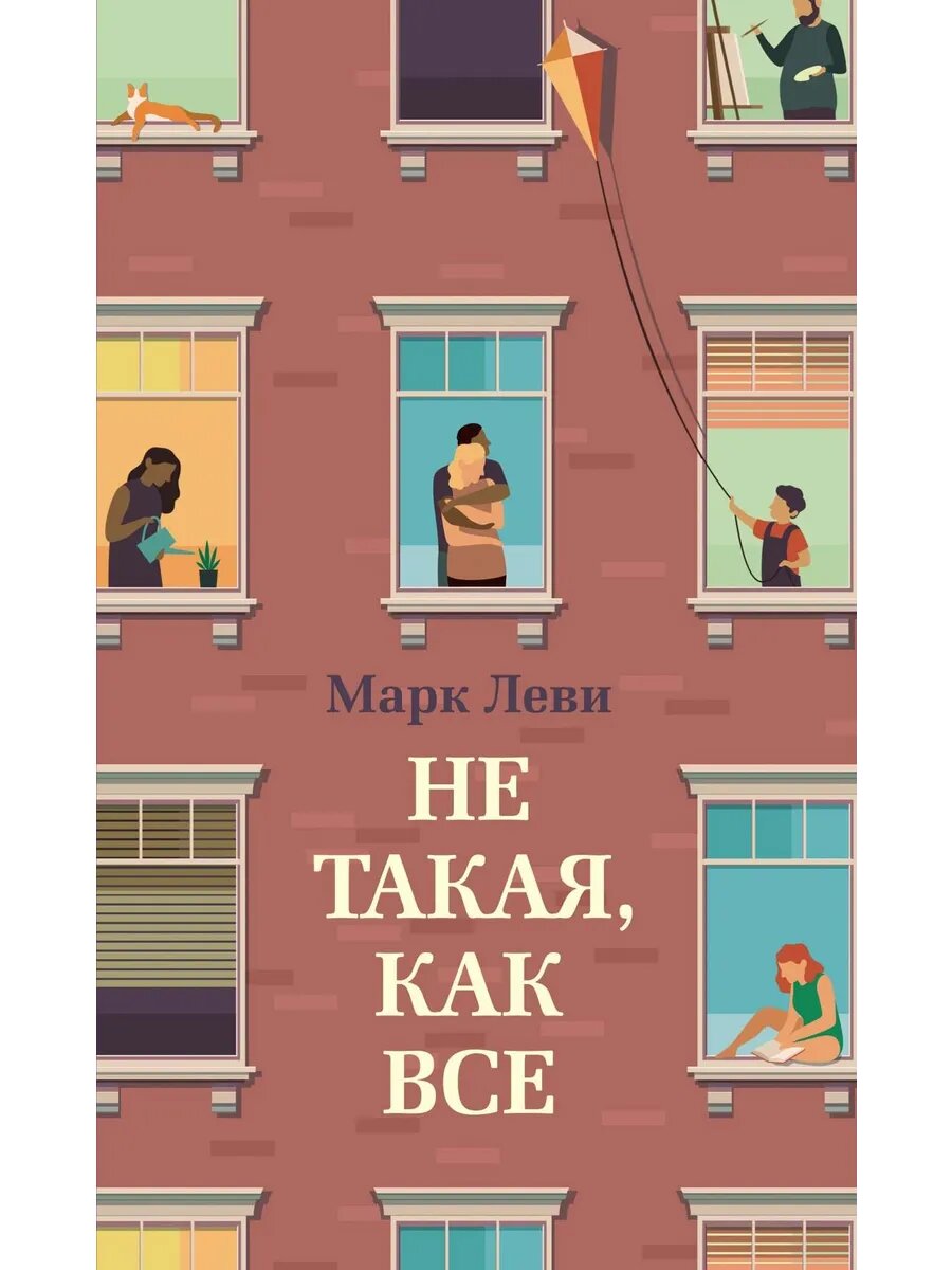Книга Не такая, как все