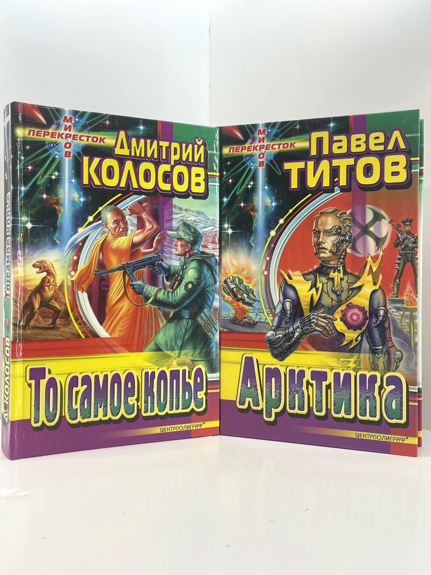 То самое копье. Арктика. Комплект из 2 книг. Д. Колосов, П. Титов. Букинистические книги в отличном состоянии.