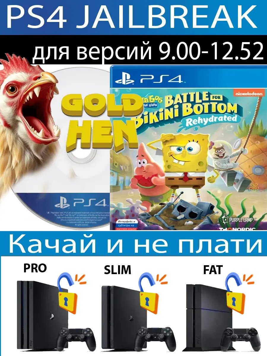 Spongebob Squarepants Battle диск PS4 JB