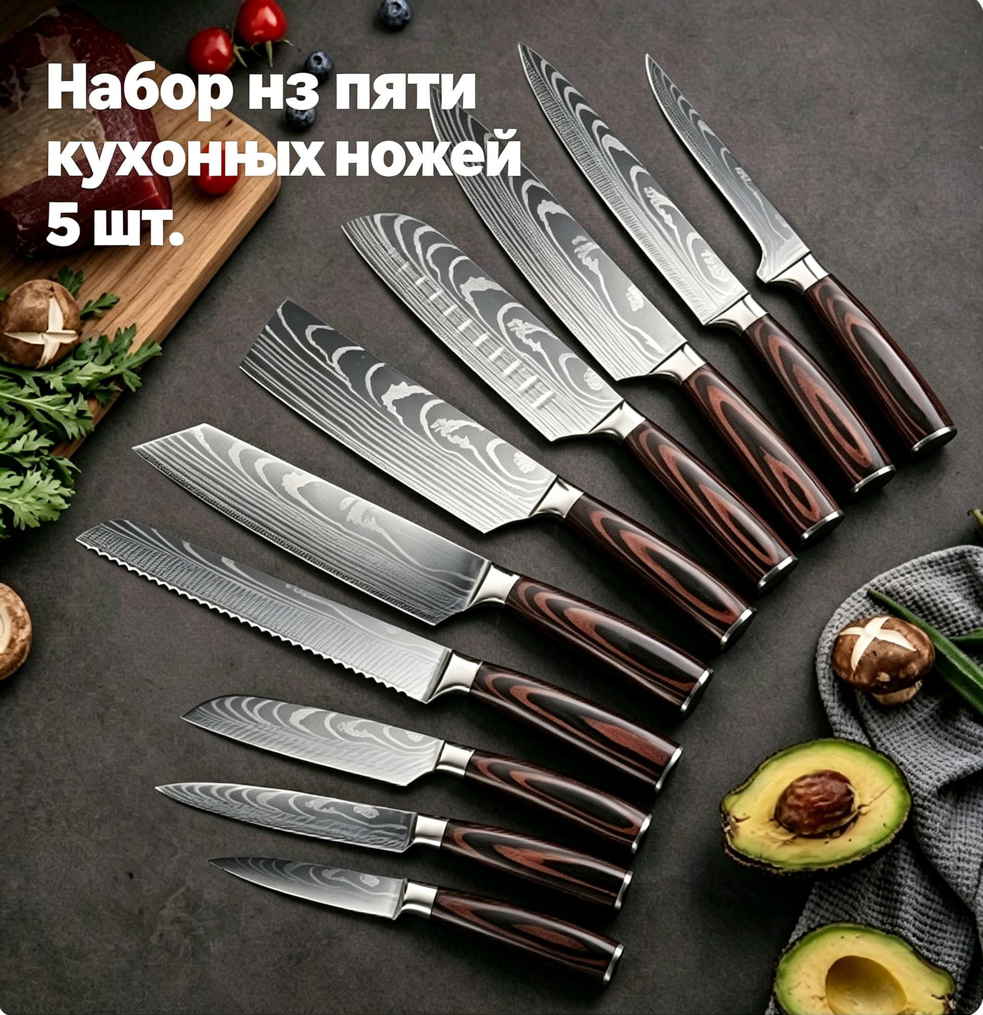 Набор ножей шеф-повара из 5 предметов, набор кухонных ножей, лазерный дамасский узор