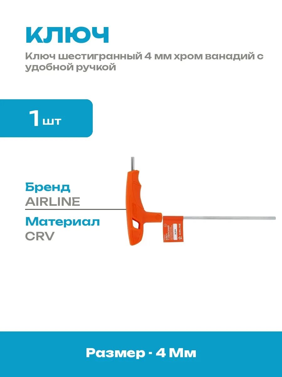 Отвертка шестигранная 4 мм CrV ручной инструмент для сборки