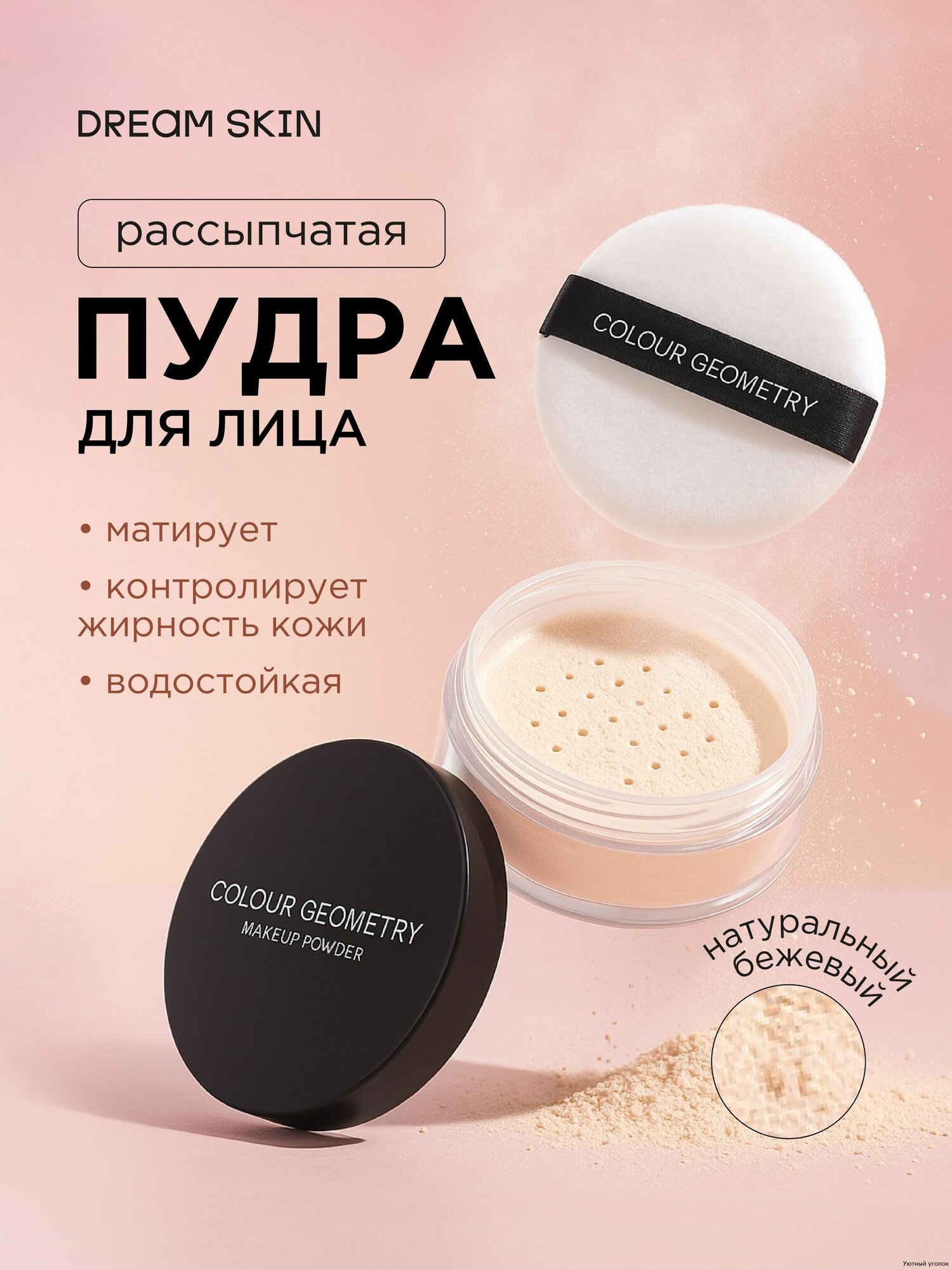 Пудра