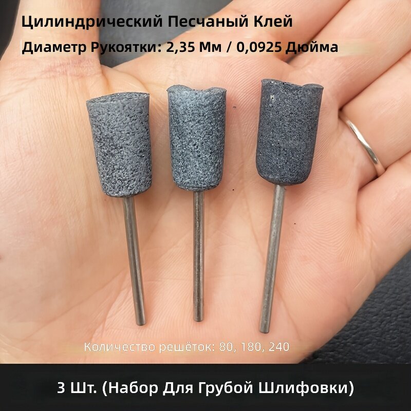 Круглые шлифовальные насадки из наждачной бумаги для полировки и резьбы по нефриту и жадеиту, набор из 3 шт, крупная зернистость