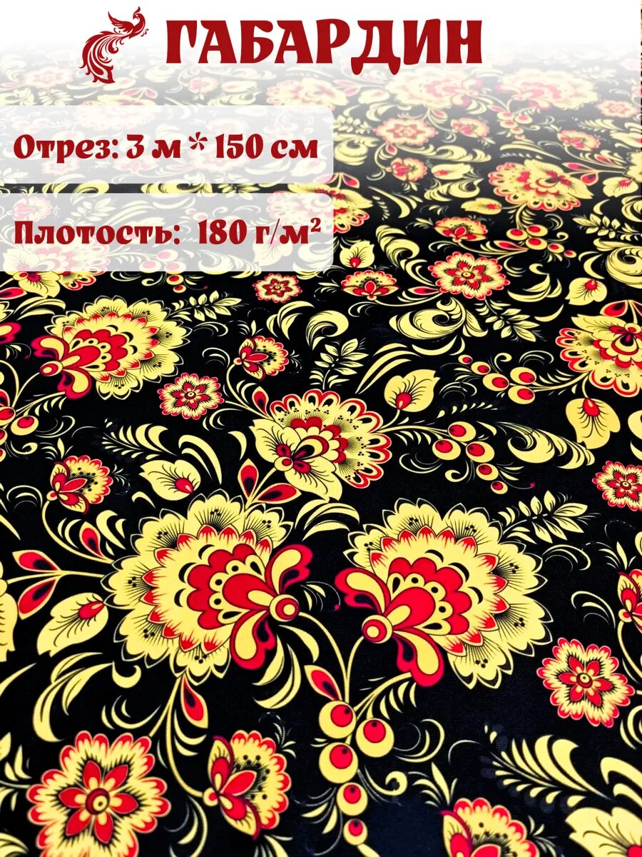 Ткань габардин с принтом 3 метра