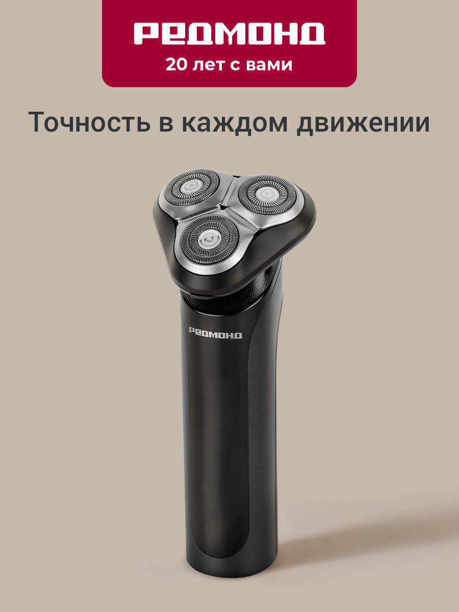 Редмонд S4900 Бритва роторная электрическая, электробритва мужская, влажное и сухое бритье, Серый