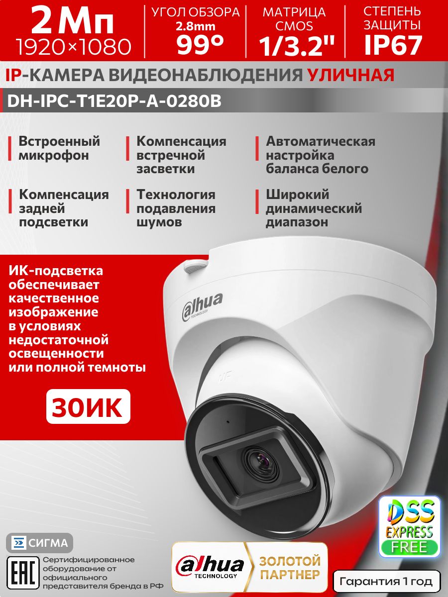 IP-камера видеонаблюдения Dahua DH-IPC-T1E20P-A-0280B 2мп 2.8мм PoE CMOS уличная микрофон