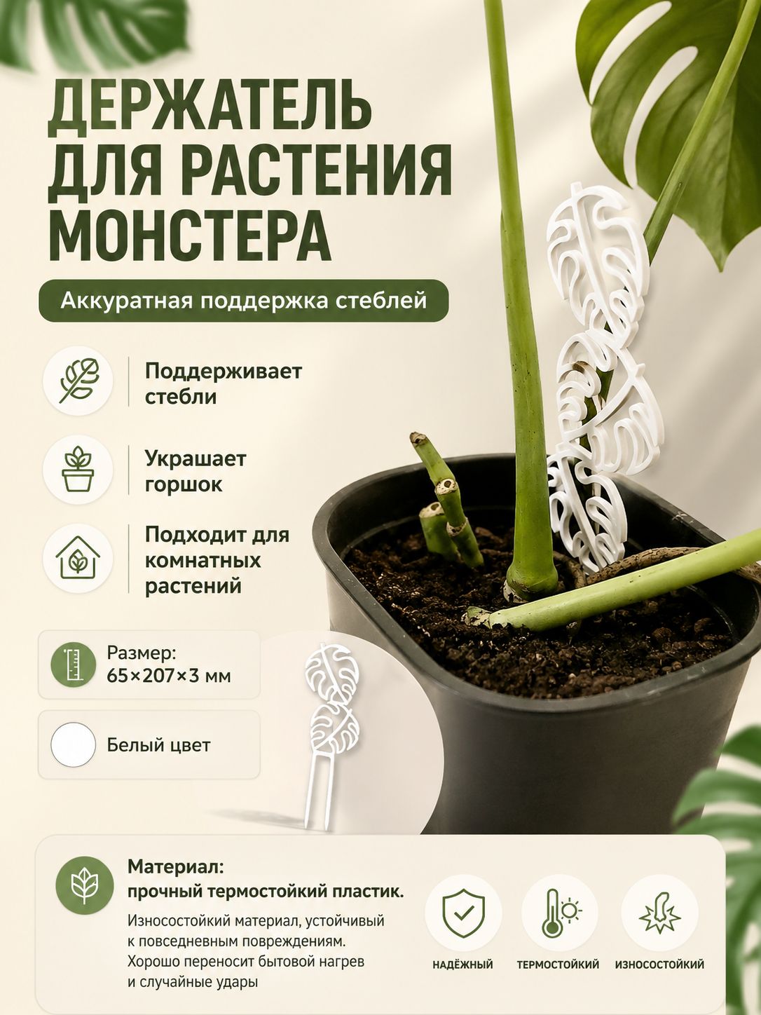 Держатель для растения Монстера