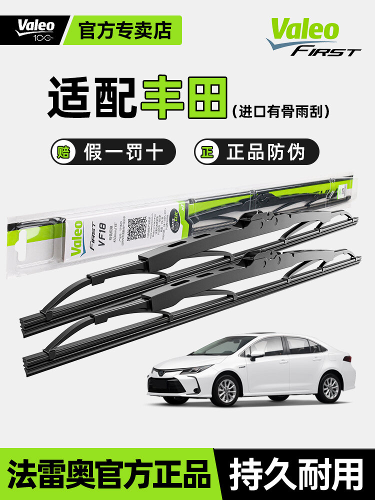 Оригинальный комплект стеклоочистителей Faureg для TOYOTA Corolla 2004-2023 гг. (передний и задний)
