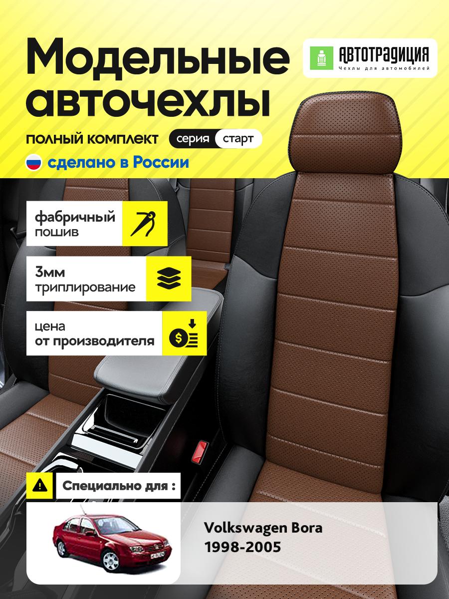 Чехлы Фольксваген Гольф (Volkswagen Golf) 1997-2006 4 хэтчбэк Экокожа Темно-Коричневый BR5867-CV5390-2 АвтоТрадиция