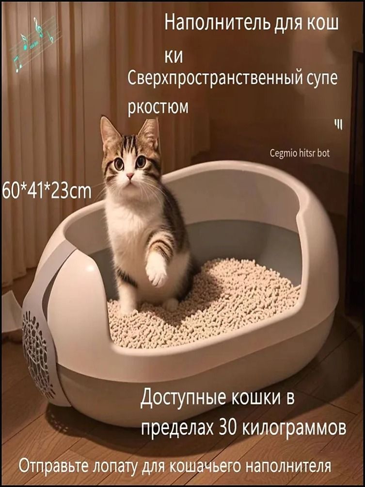 Эксклюзивный лоток для кошек 60х40х23 см с высокими бортами
