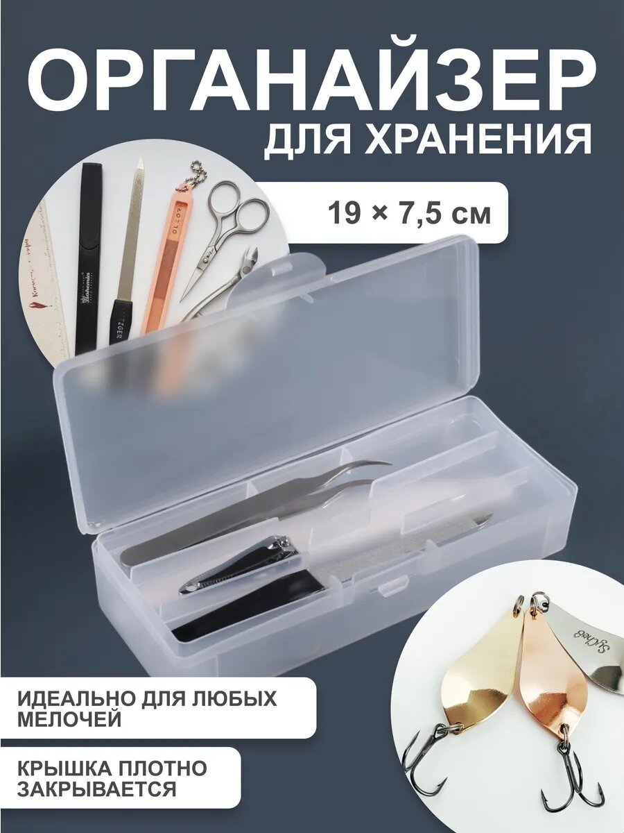 Органайзер Queen Fair, двухуровневый, матовый пластик, 19 см x 7,5 см