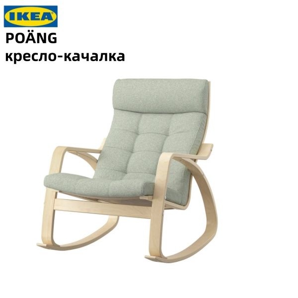 IКЕА POÄNG Кресло-качалка, каркас из березового шпона, светло-зеленый