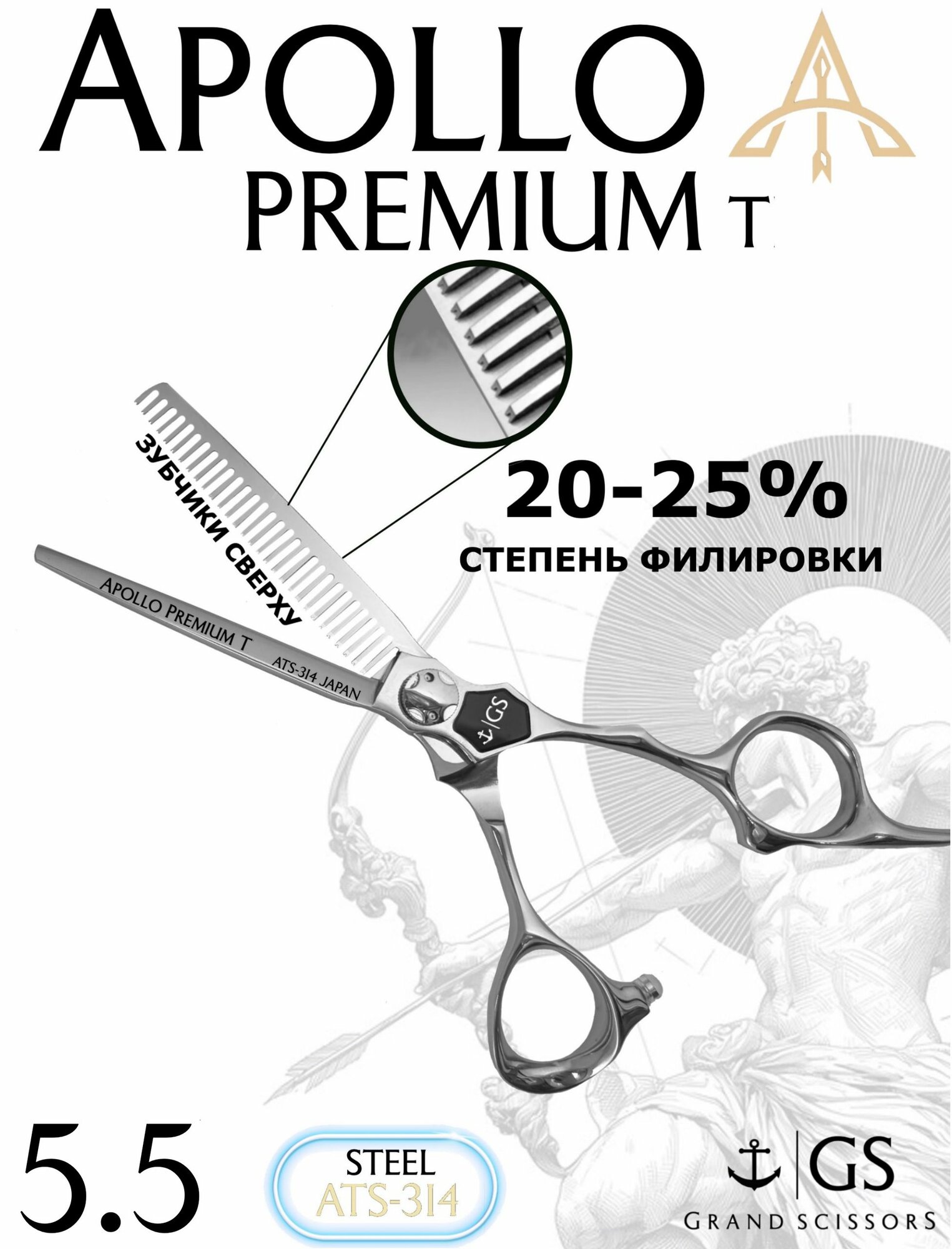 Ножницы профессиональные филировочный APOLLO PREMIUM T 5.5 ATS-314