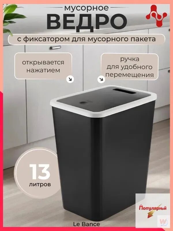 Бак 13 л 1 шт для сбора мусора для повседневного использования для обустройства помещения