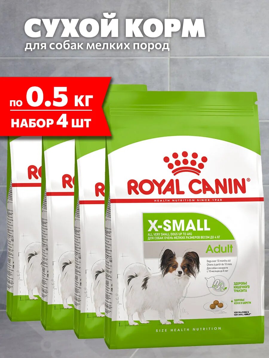 Корм сухой Royal Canin X-Small Adult для взрослых собак очень мелких пород от 10 месяцев, 0,5 кг х 4 шт