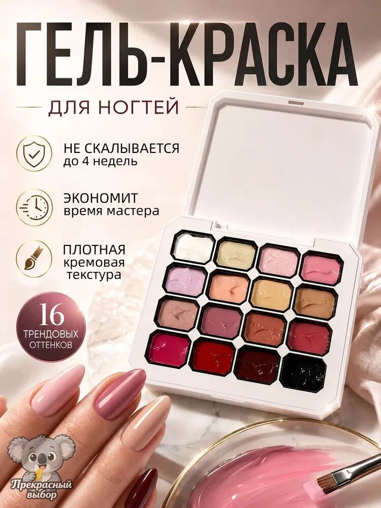 Гель краска для ногтей 16 цветов набор, Многоцветная гель-краска для маникюра