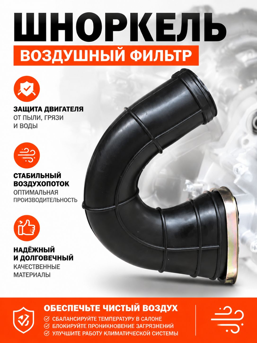 Фильтр воздушный для квадроцикла ATV 125 200 шноркель 161QMK-B2 163QMK 200см3