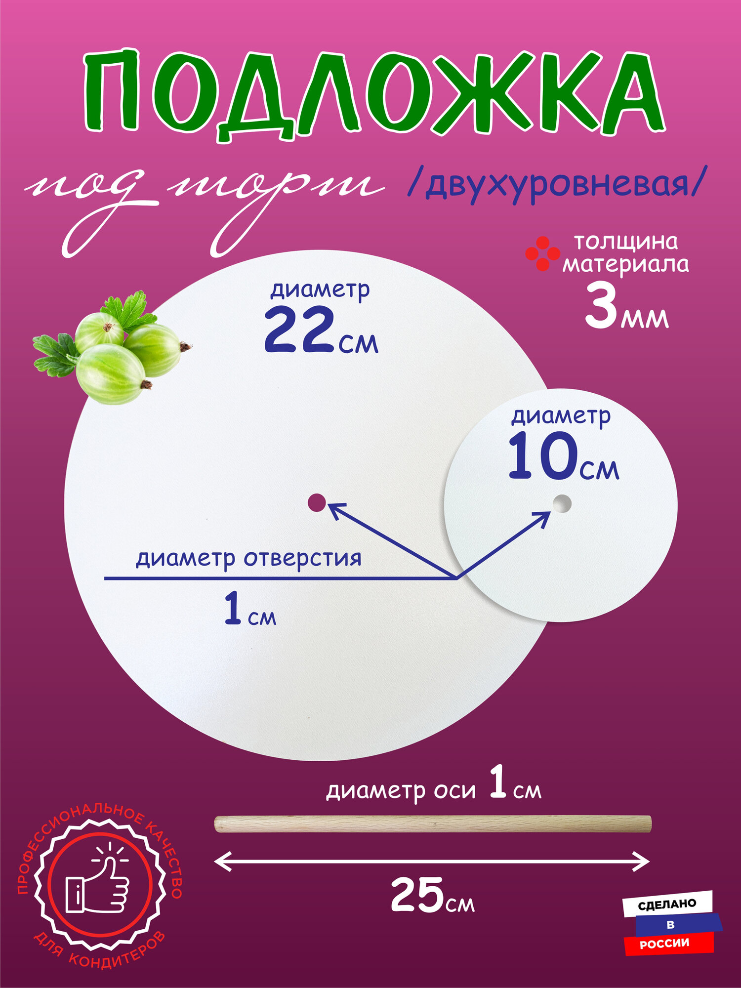 Подложка для ярусного торта, подложка для торта двухъярусная кондитерская 22 см/10 см, лхдф без запаха
