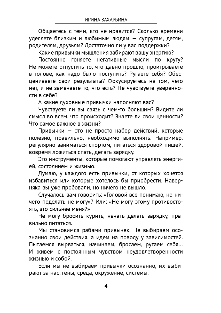 Архитектура привычек — фото 1