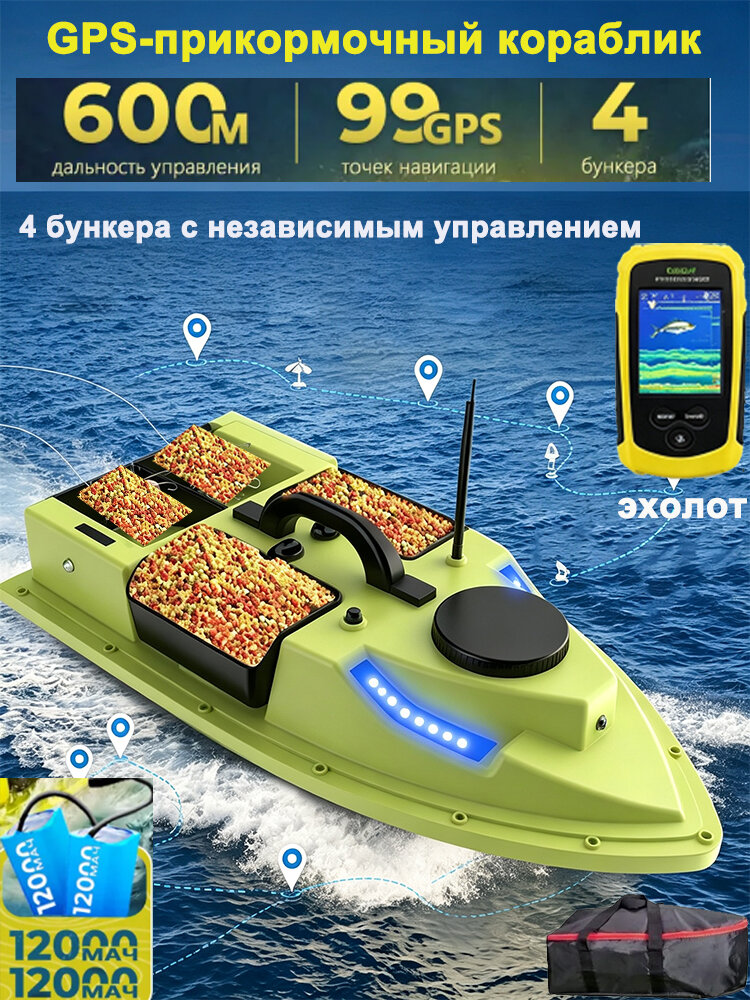 Прикормочный кораблик D19Y с GPS 99 точек, 4 бункера, аккумулятор 24000 мАч, 55 см
