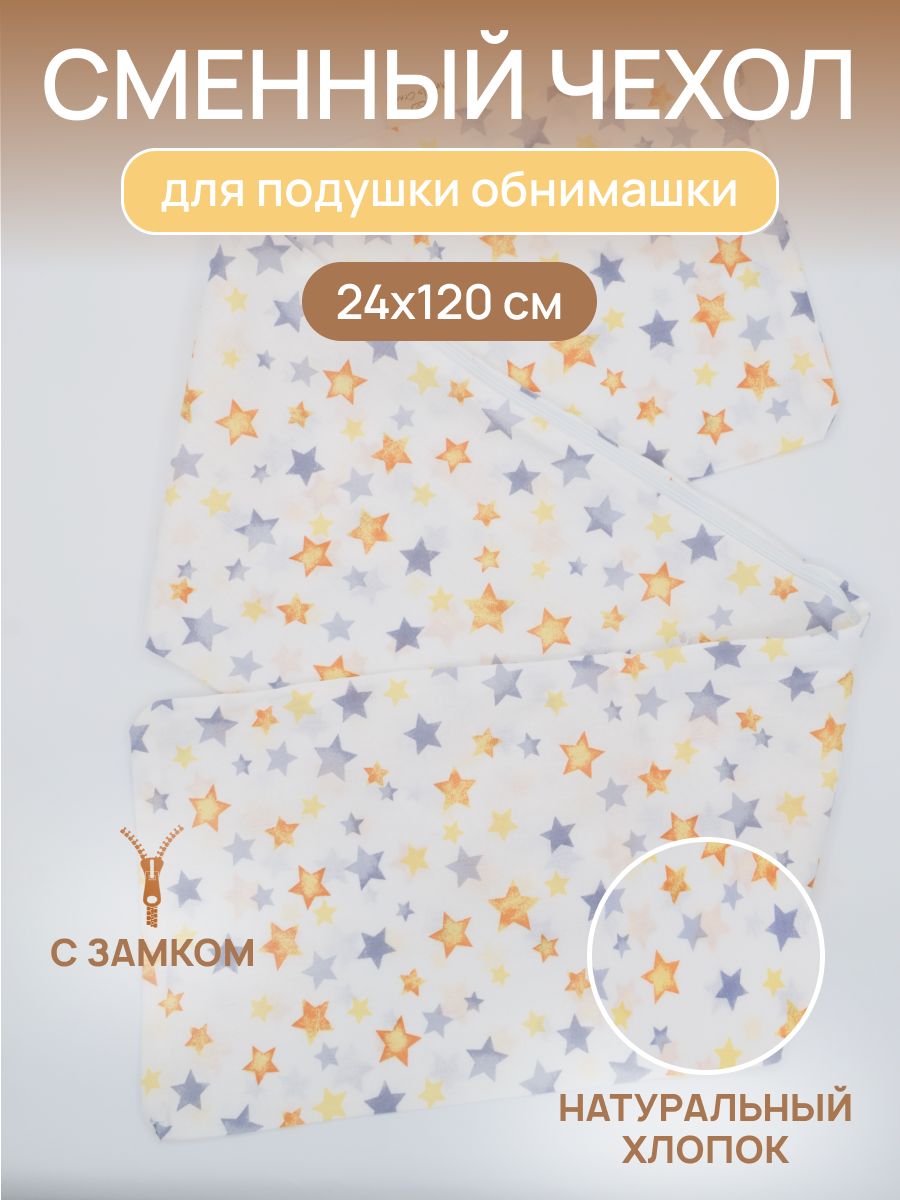 Наволочка хлопок, белый детский