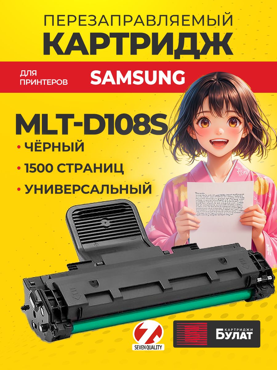 Тонер-картридж 7Q MLT-D108S, 106R01159 для Samsung ML-1640, Xerox Phaser 3117 (Чёрный, 1500 стр.), универсальный