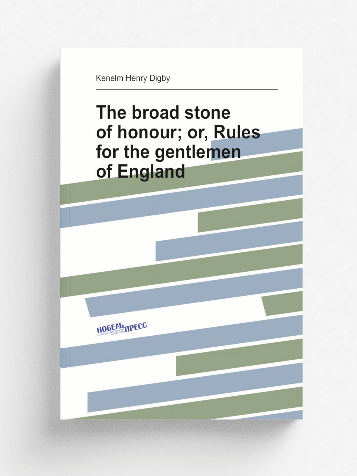 The broad stone of honour; or, Rules for the gentlemen of England