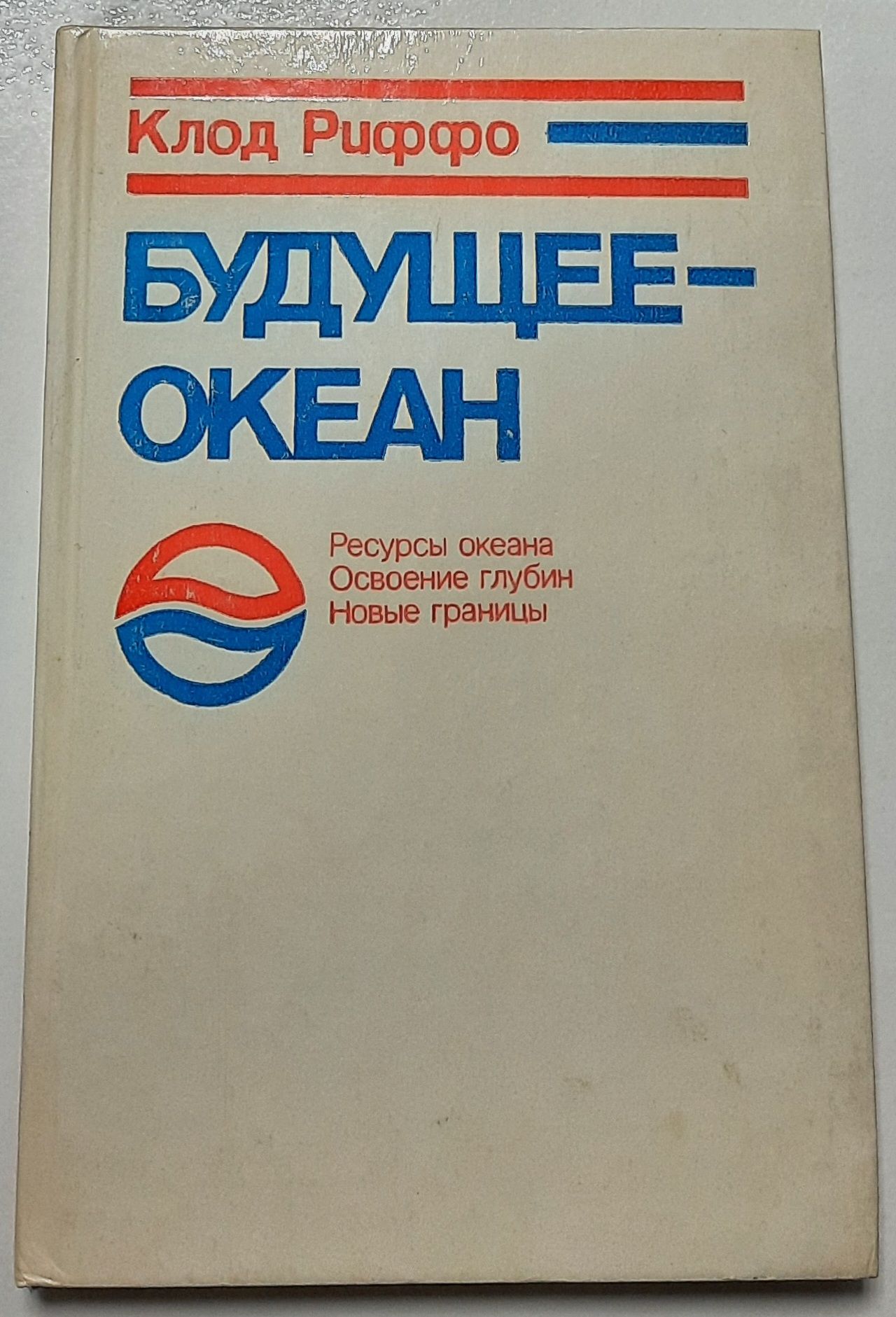Будущее - океан