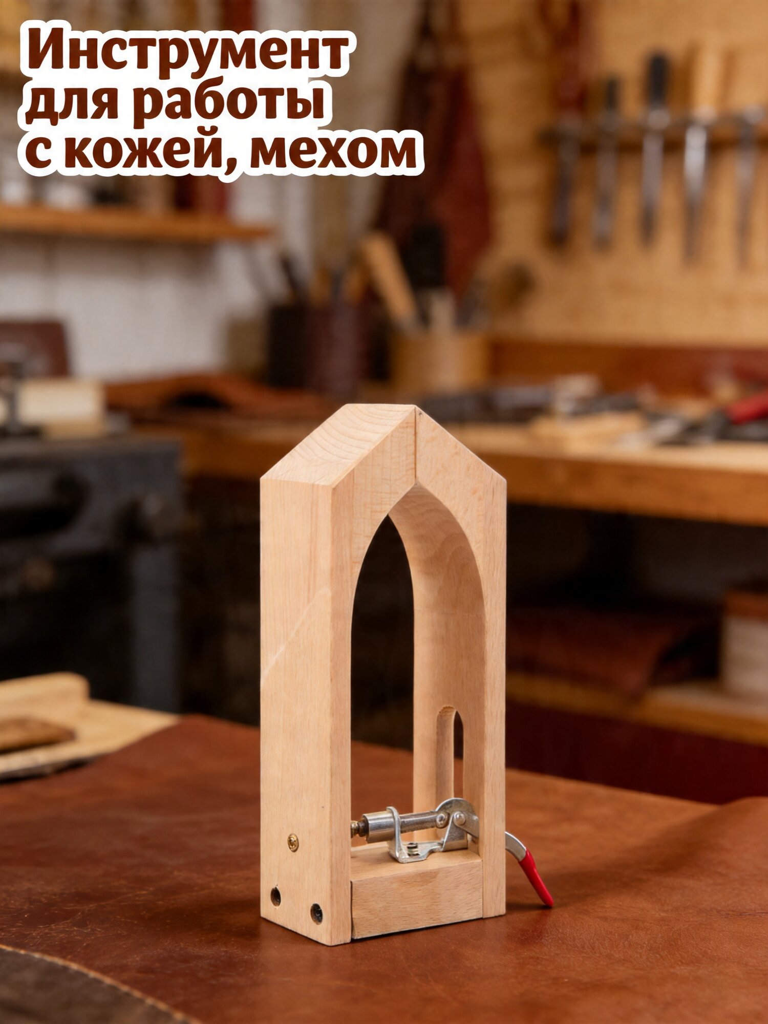 Деревянная Подставка Для Шитья Кожи На Столе Размер 21.50X8.50X5.50Cm