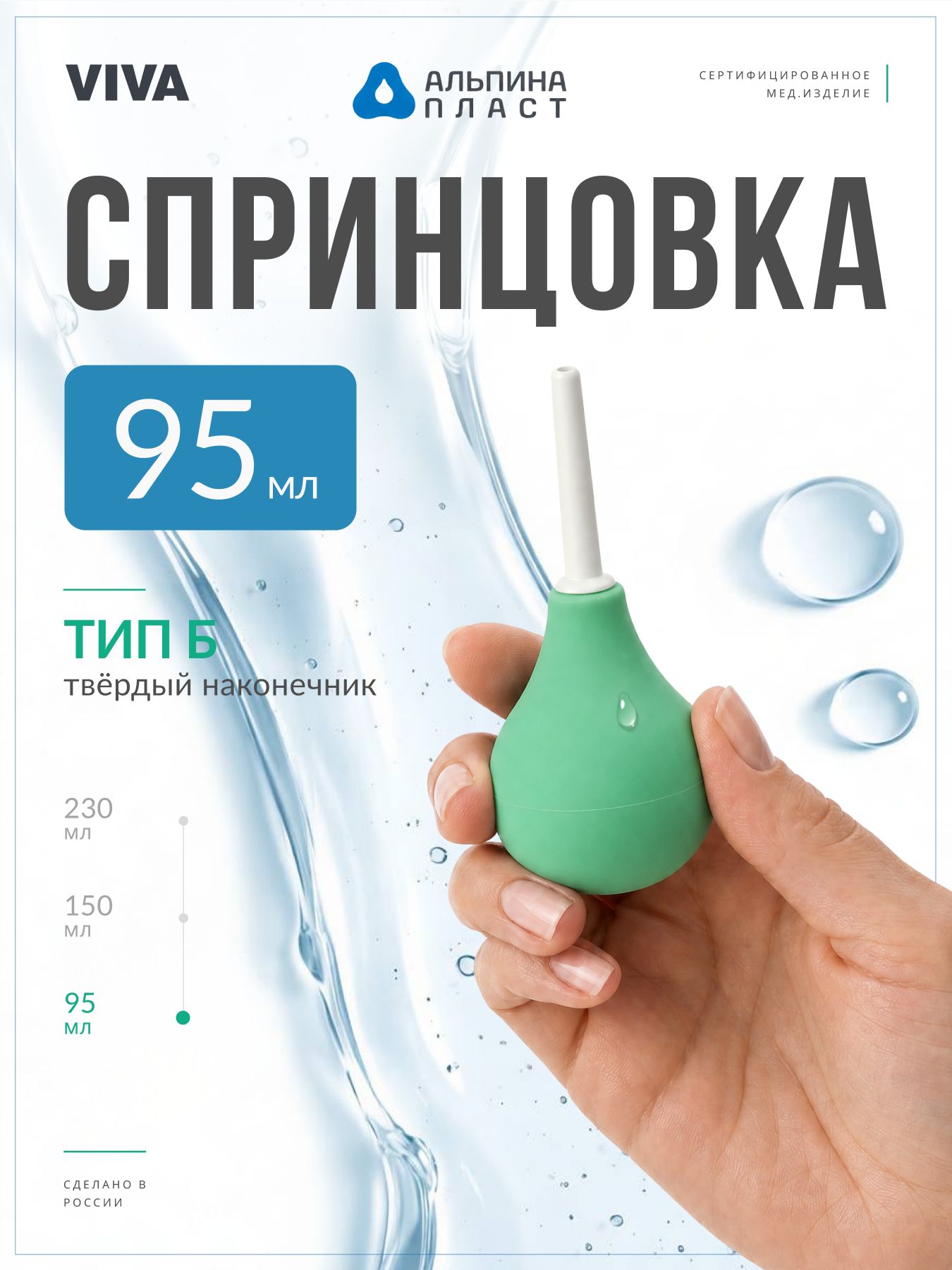 Спринцовка медицинская тип Б №5, 95 мл, VIVA