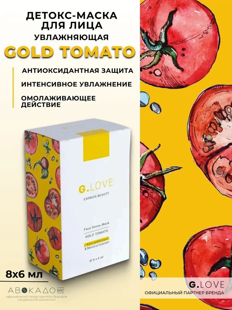 G.Love Увлажняющая детокс-маска для лица с биозолотом "Gold Tomato", 8x6 мл