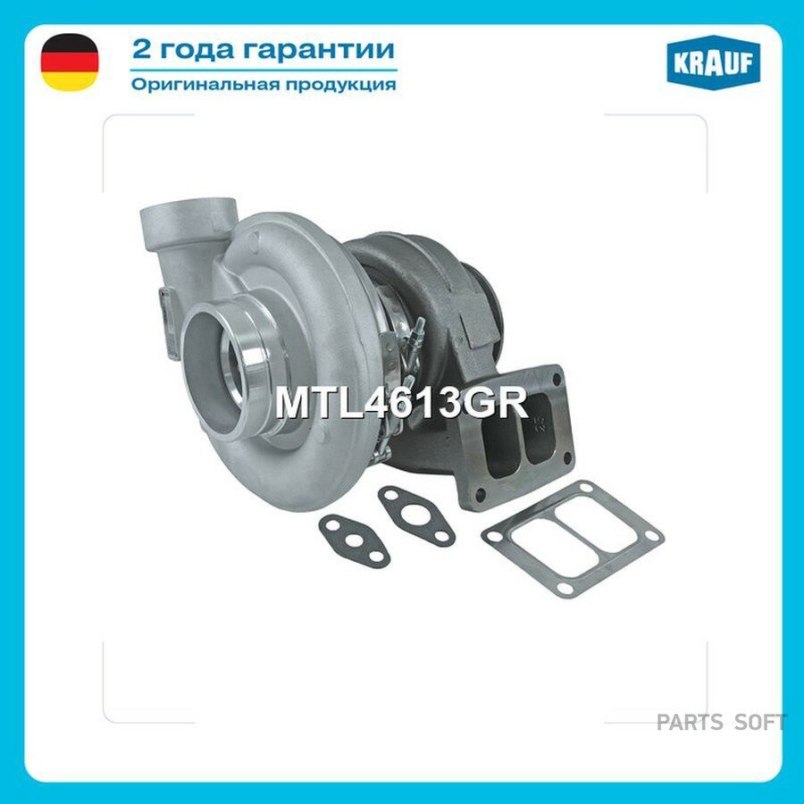 Турбокомпрессор от официального дистрибьютора, KRAUF, артикул MTL4613GR