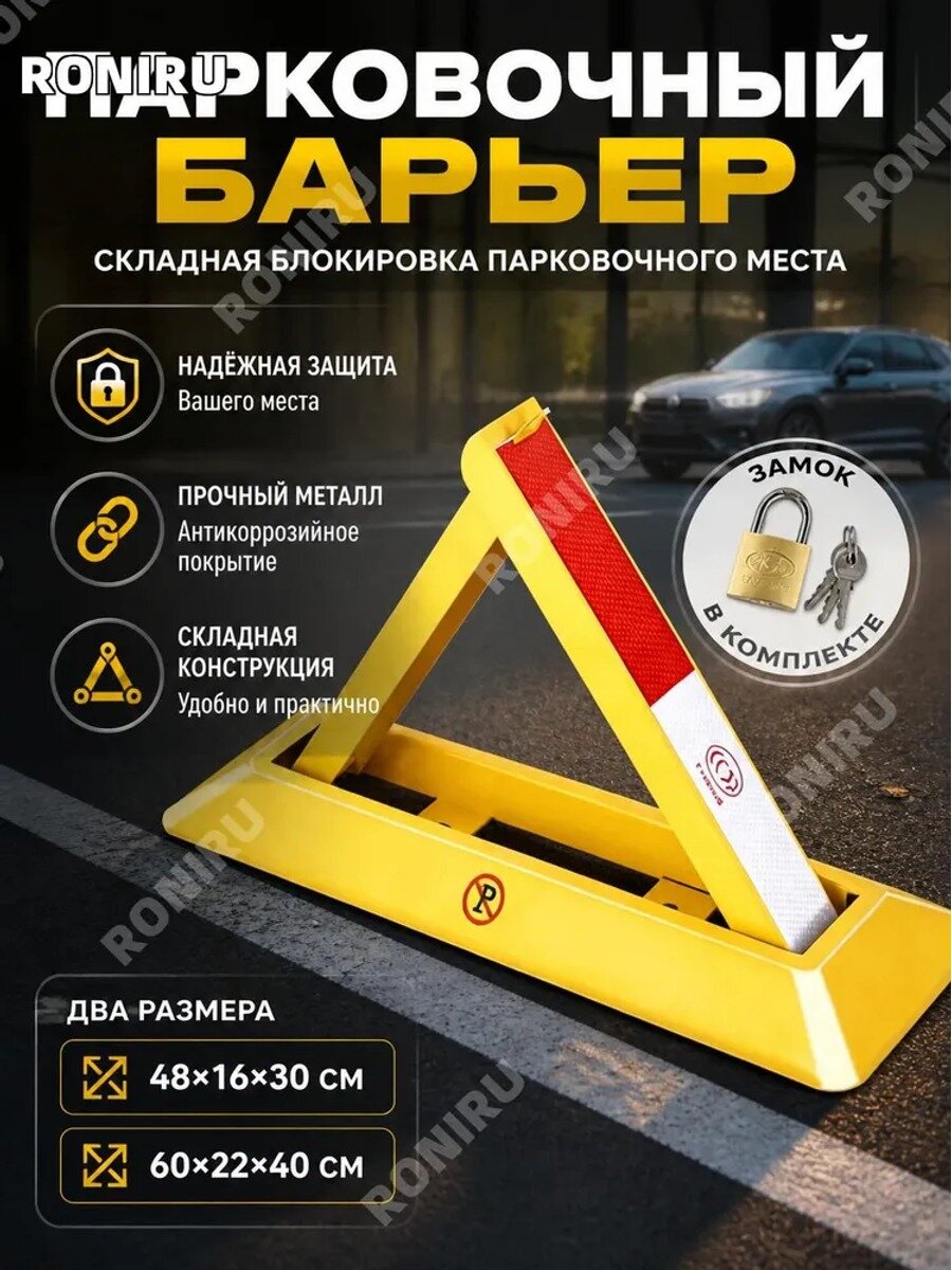 Барьеры парковочные, 1 шт, Количество, шт 1, Цвет Желтый, Страна-изготовитель Китай